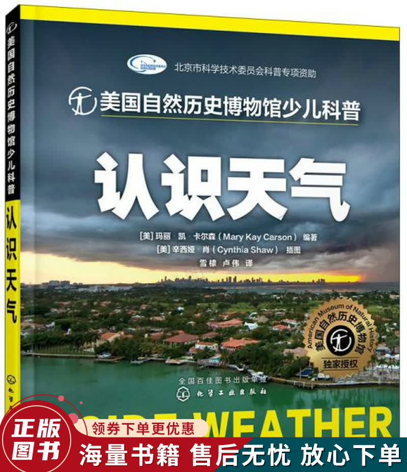 认识天气