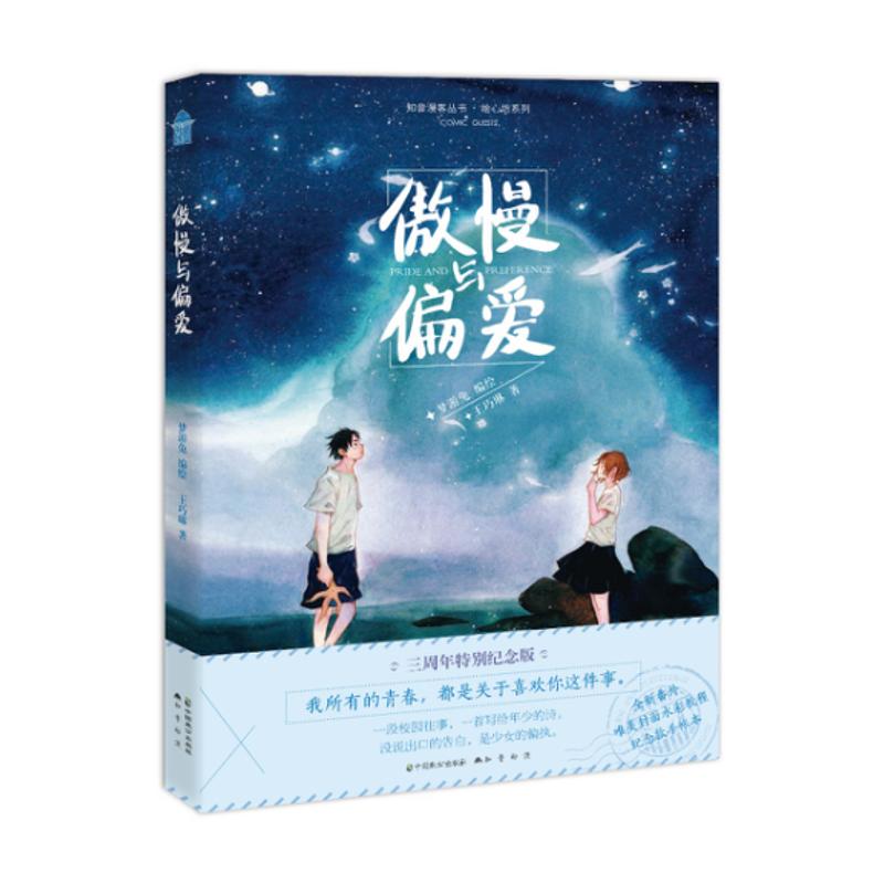 傲慢与偏爱