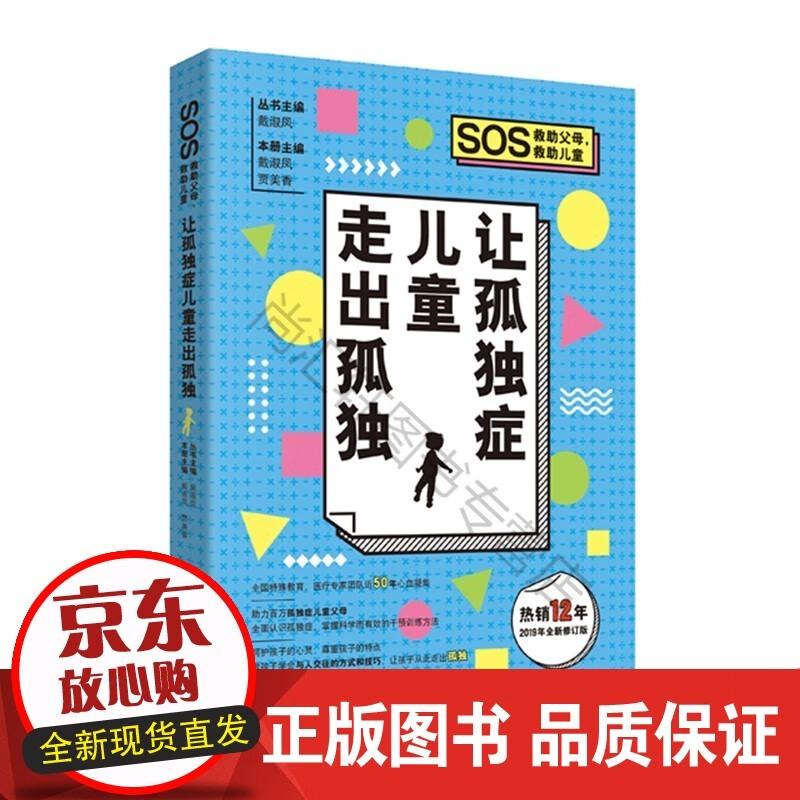 让孤独症儿童走出孤独