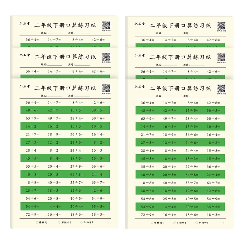 口算练习纸二年级下册口算同步练字小学生专用数学训练100以内加减法算术儿童思维本