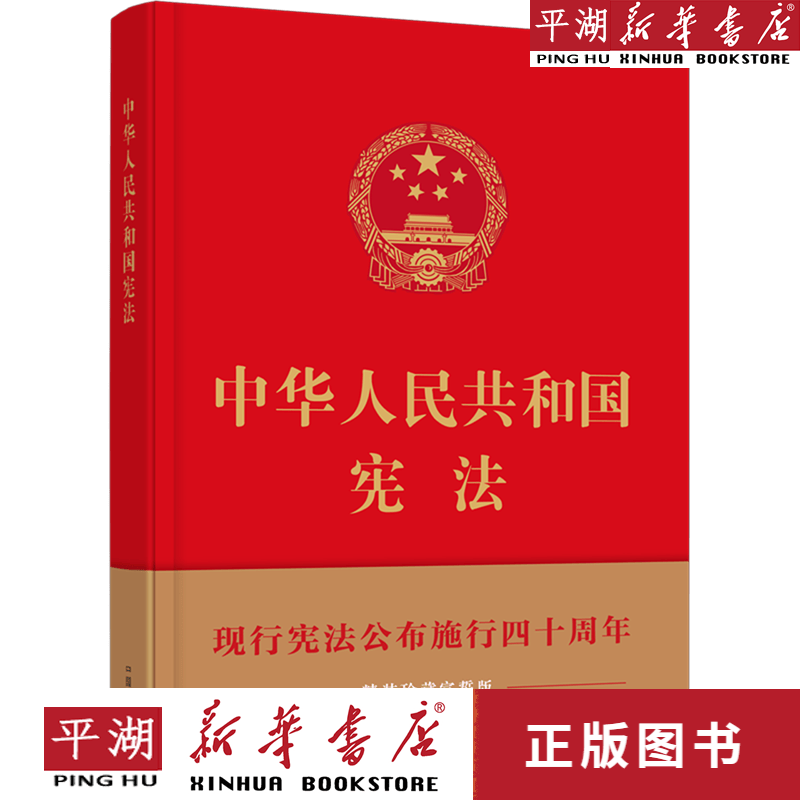 【书籍】中华人民共和国宪法(精) 法规 法学理论 民法刑法经济法 法律史