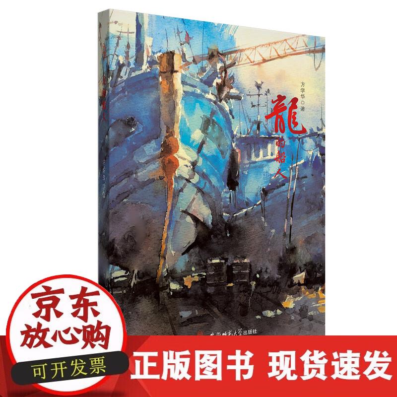 【现货】龙的船人