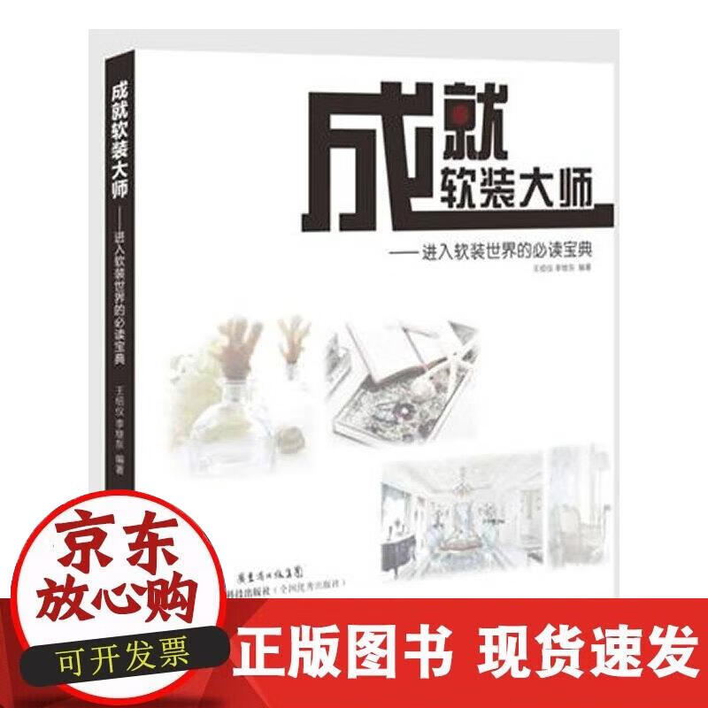 【现货】成就软装大师
