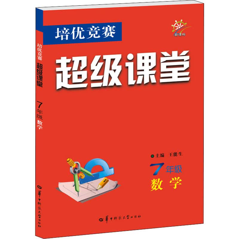 培优竞赛超级课堂 7年级数学 图书