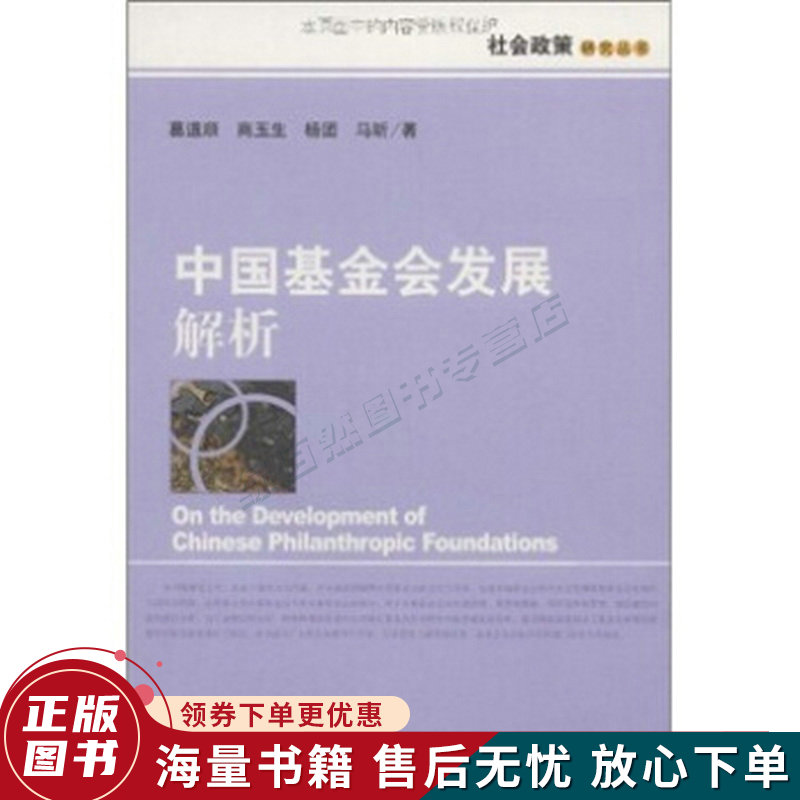 中国基金会发展解析