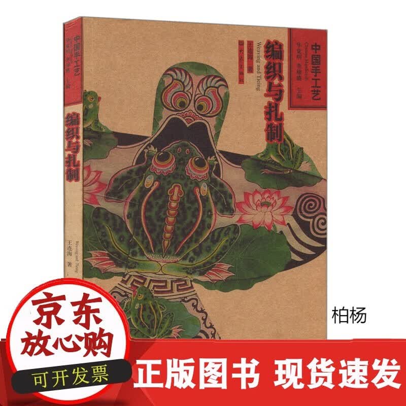 速发 中国手工艺丛书;编织与扎制大象出版社