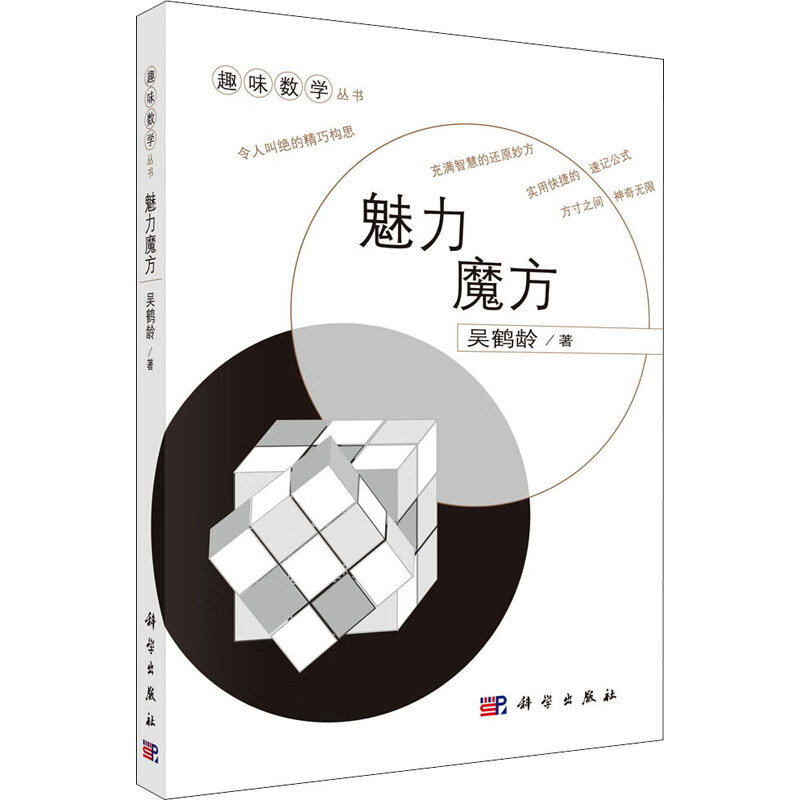 魅力魔方