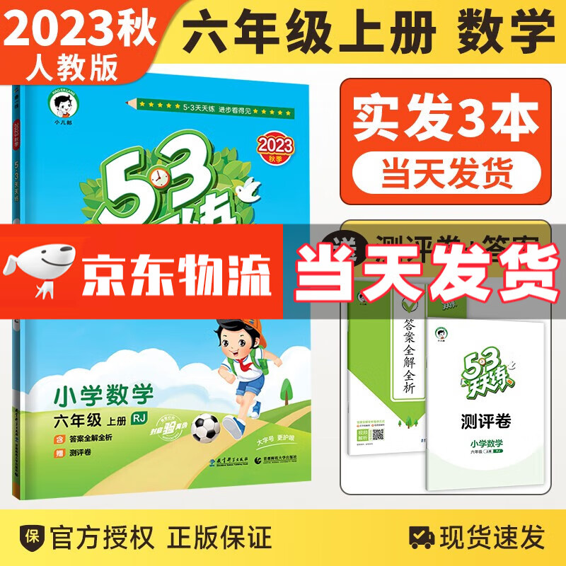 2023秋53天天练六年级上册数学人教版RJ小学六年级上册数学同步训练练习册五三5.3天天练六年级上册