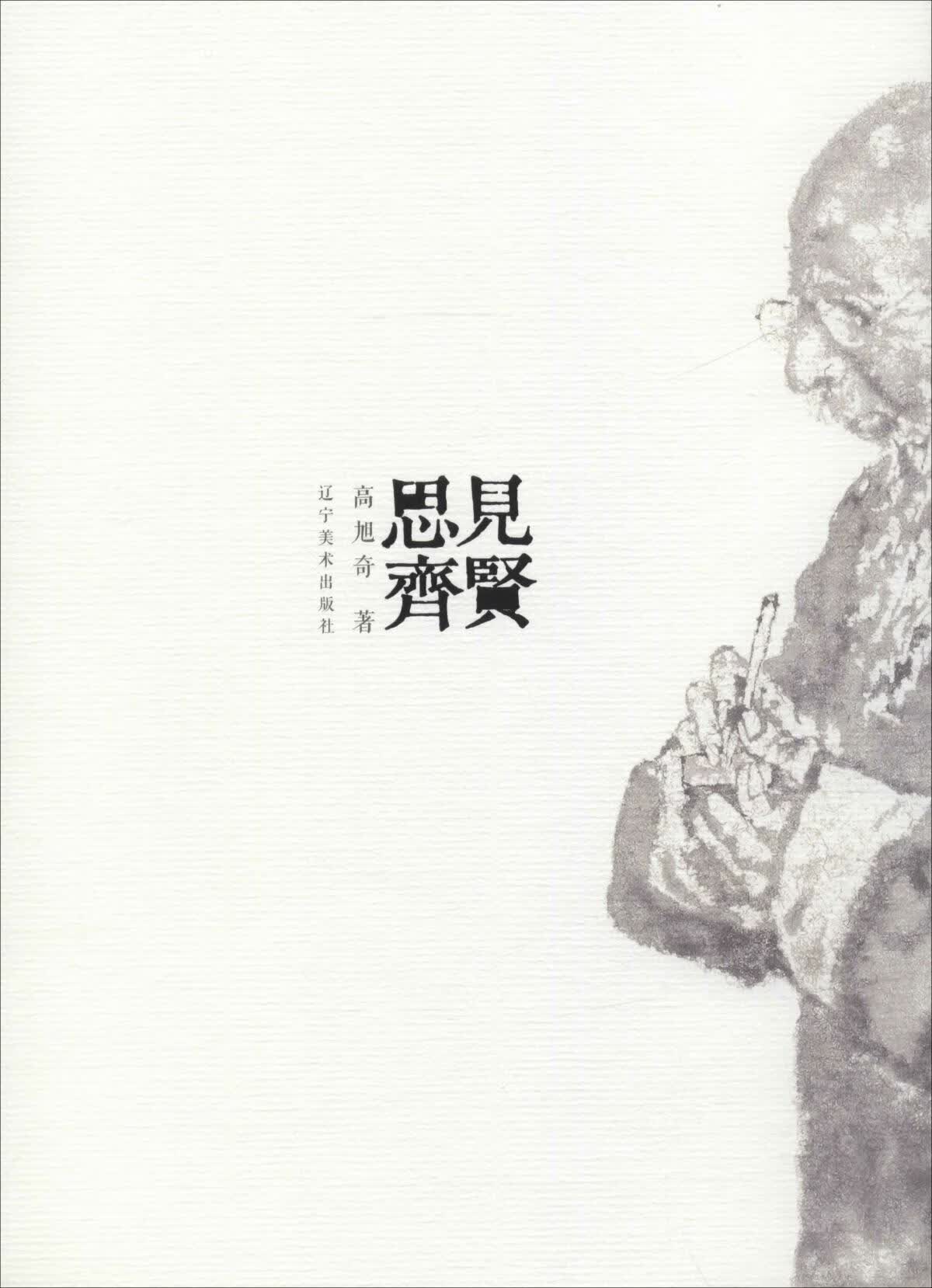 见贤思齐【好书】