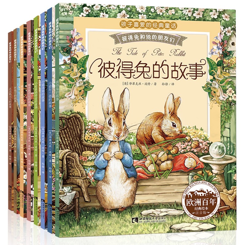 彼得兔的故事全套8册全集注音版 彼得兔和他的朋友们绘本 儿童经典童话故事书3-6-8-10岁 带拼音一二年级课外书bi读小学生课外阅读