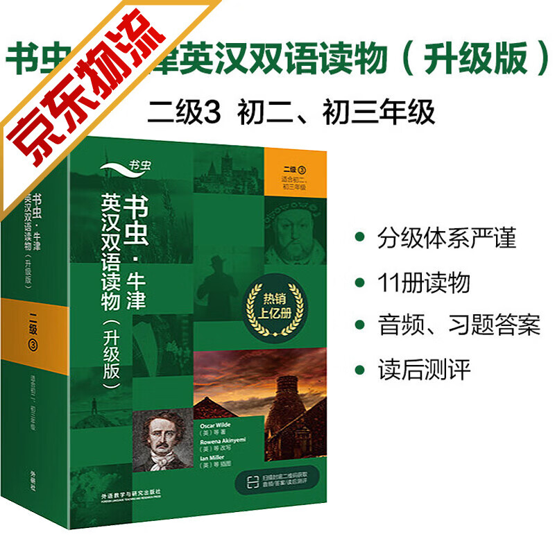 【系列自选】书虫升级版 牛津英汉双语读物 初高中一二年级入门级一二三四五六级书虫 升级版二级3 初二 初三 套装共11册