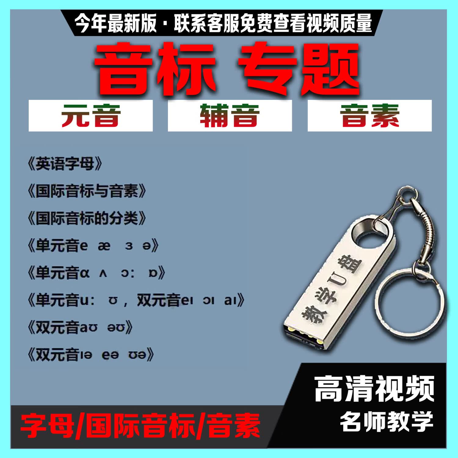 国际高清视频元音辅音素视频动画 小学基础音标