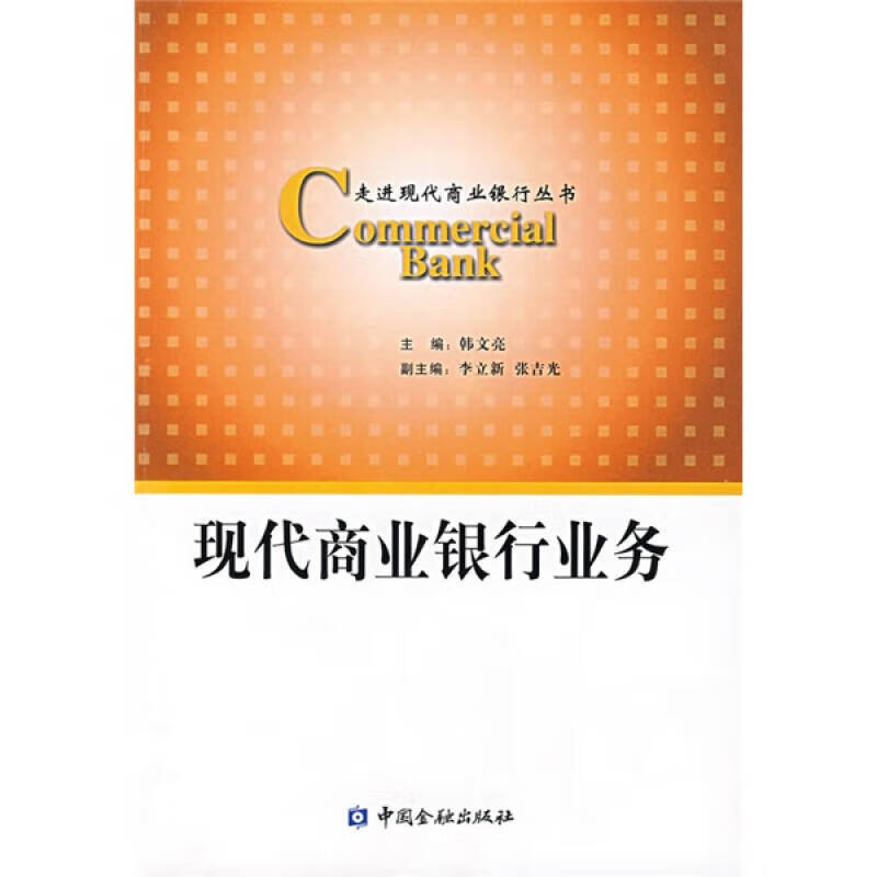 现代商业银行业务【精选】