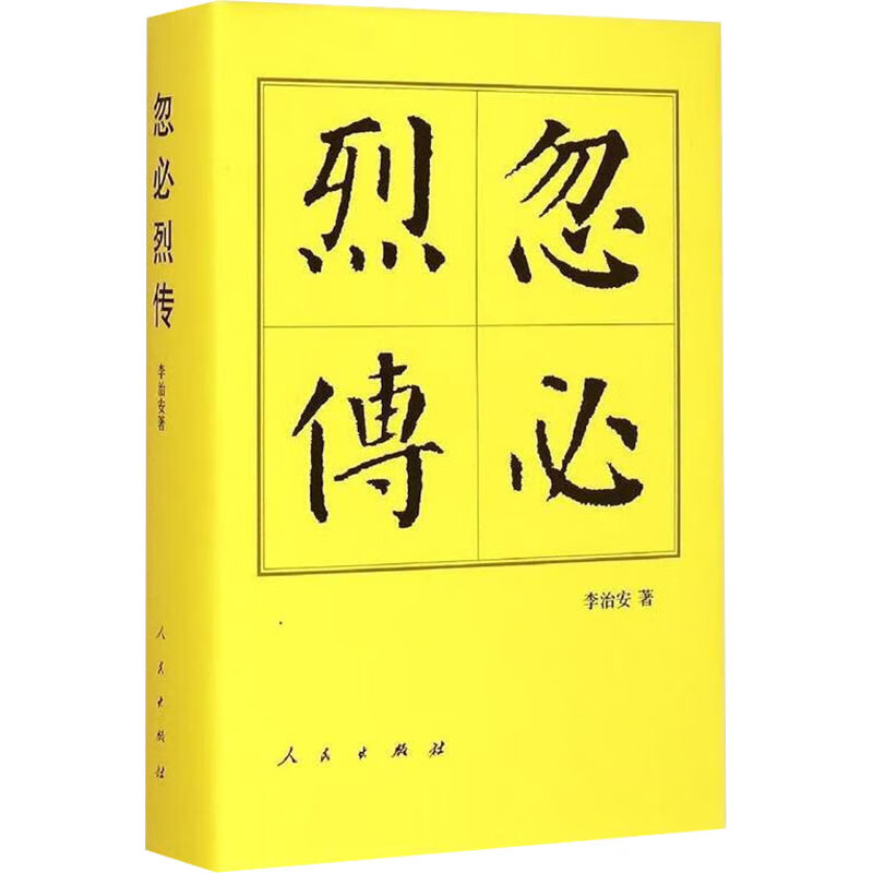忽必烈传 图书
