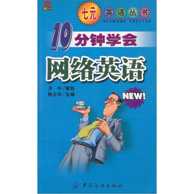10分钟学会求职英语【好书】