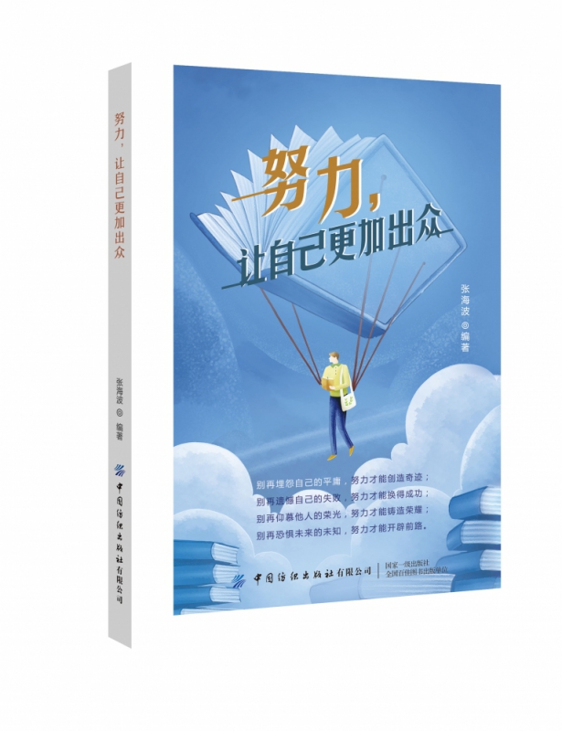 努力让自己更加出众