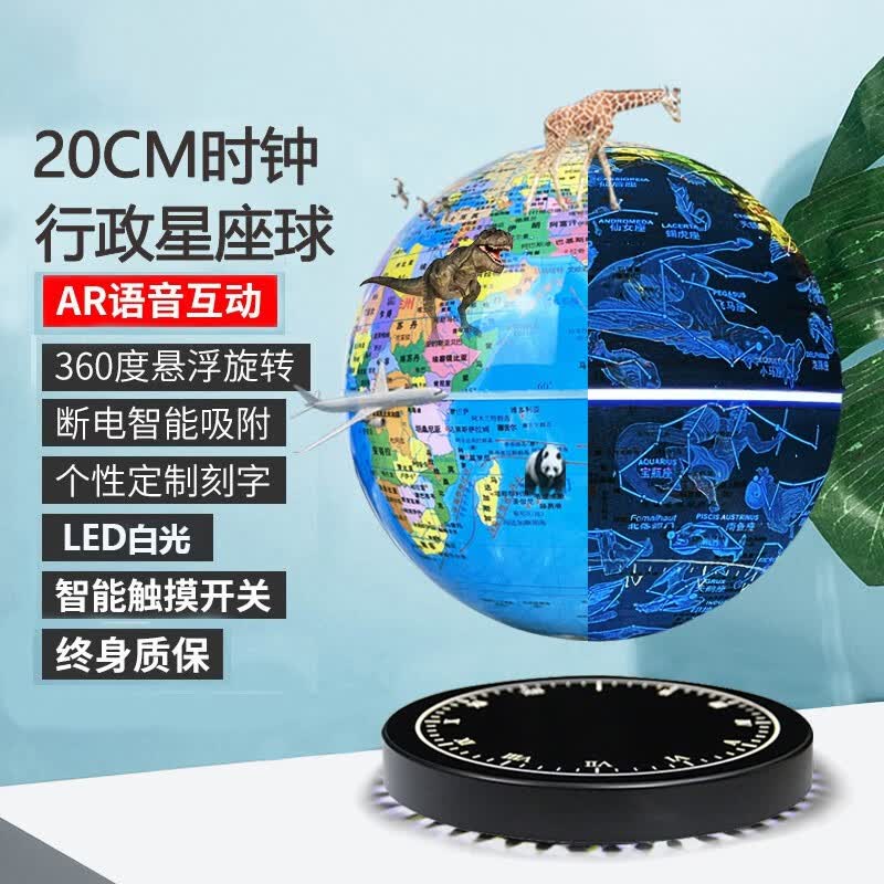 AR智能磁悬浮地球仪3D立体发光自转黑科技六一儿童节礼物桌面摆件 时钟款20cm行政球(星座款+AR)