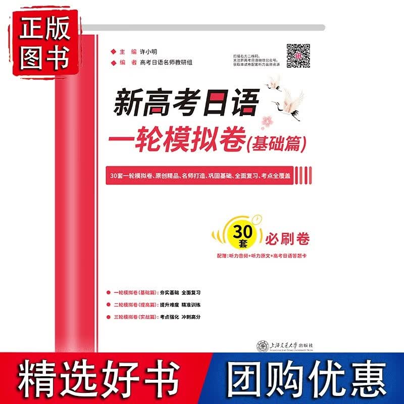 新高考日语 一轮模拟卷（基础篇）