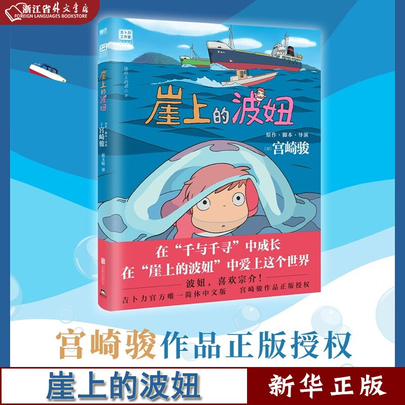 崖上的波妞 宫崎骏作品 吉卜力官方授权简体中文版 龙猫 起风了 千与千寻漫画 之后漫画画集绘本新作 磨铁