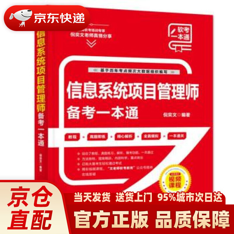 【新华】信息系统项目管理师备考一本通