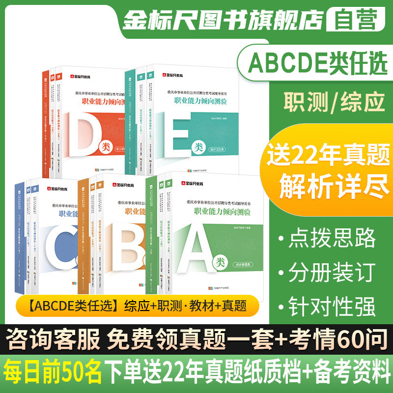 金标尺2023新大纲事业编ABCDE类重庆教师招聘d类重庆事业单位考试用书真题重庆事业编c类重庆事业单位b教师考 【综合管理】A类教材套装