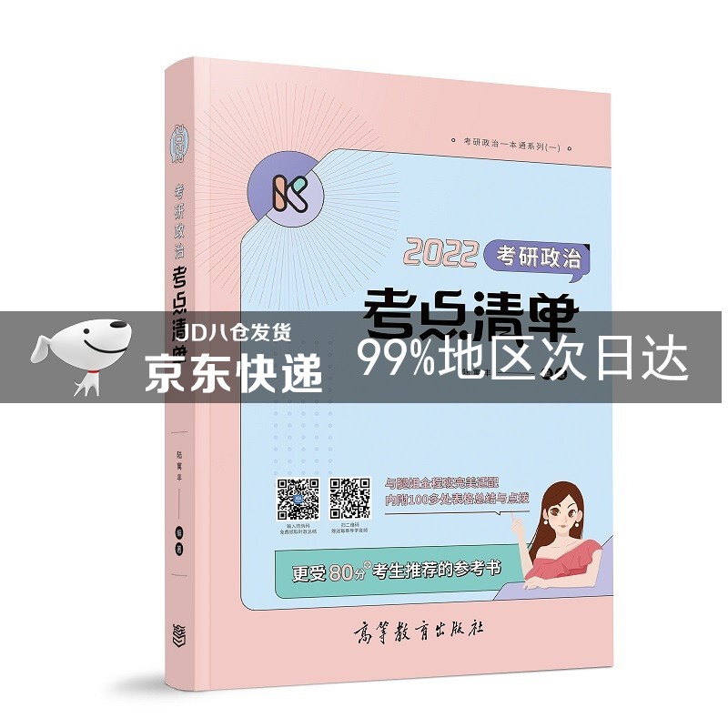 腿姐2022考研政治陆寓丰冲刺预测4套卷可搭肖秀荣徐涛李永乐张宇