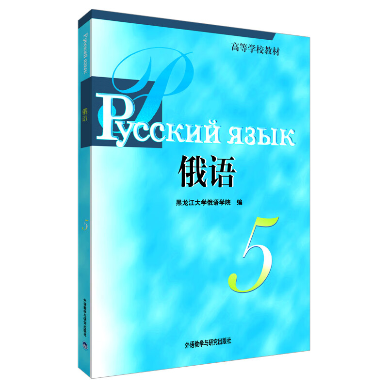 黑大俄语(5)