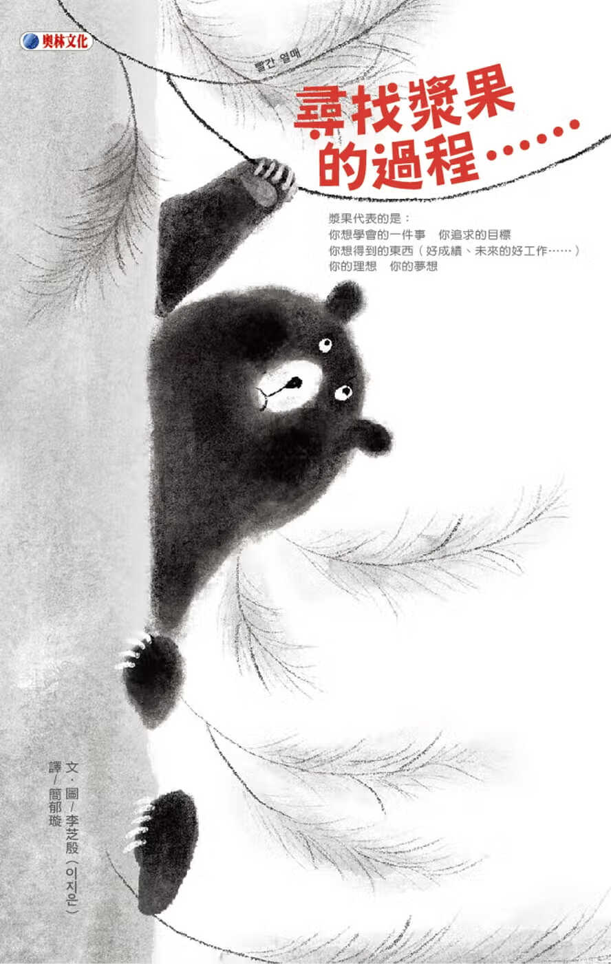 预售 李芝殷寻找浆果的过程奥林