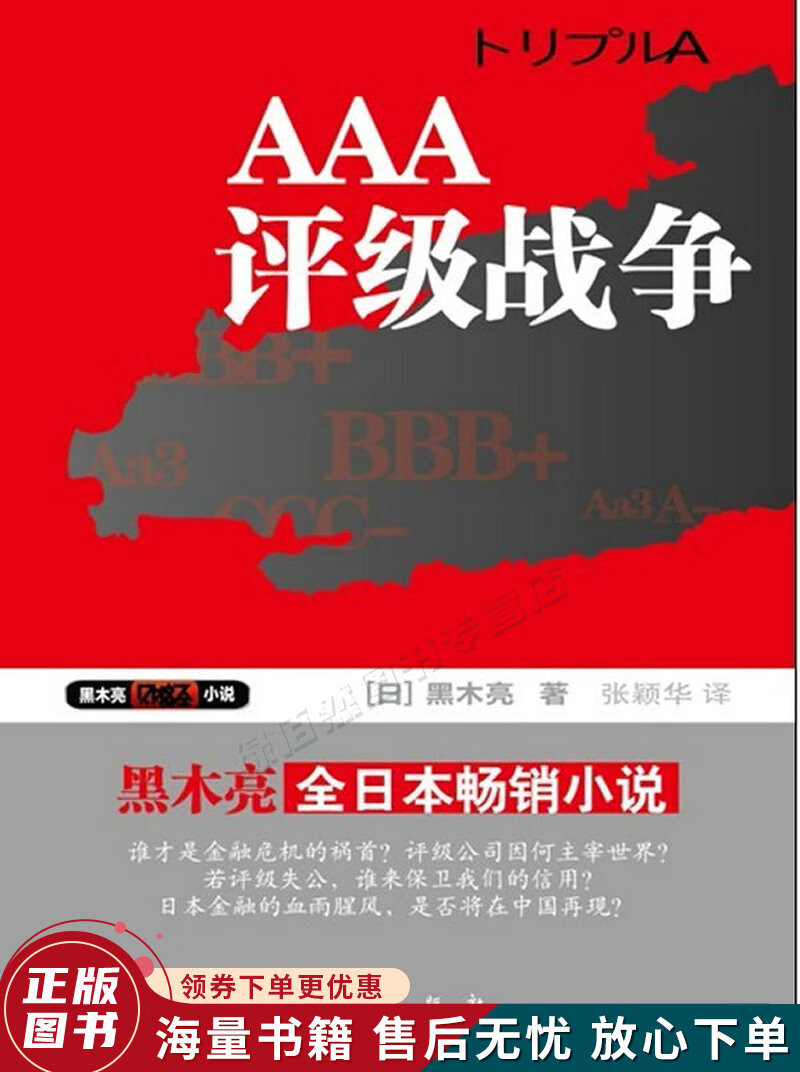 AAA：评级战争