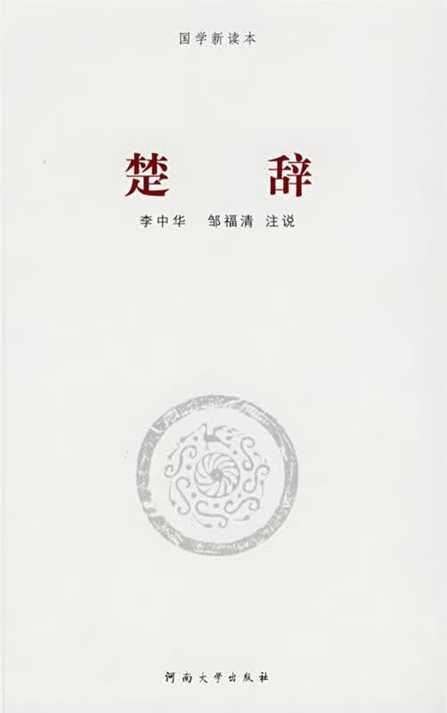 楚辞【，放心购买】