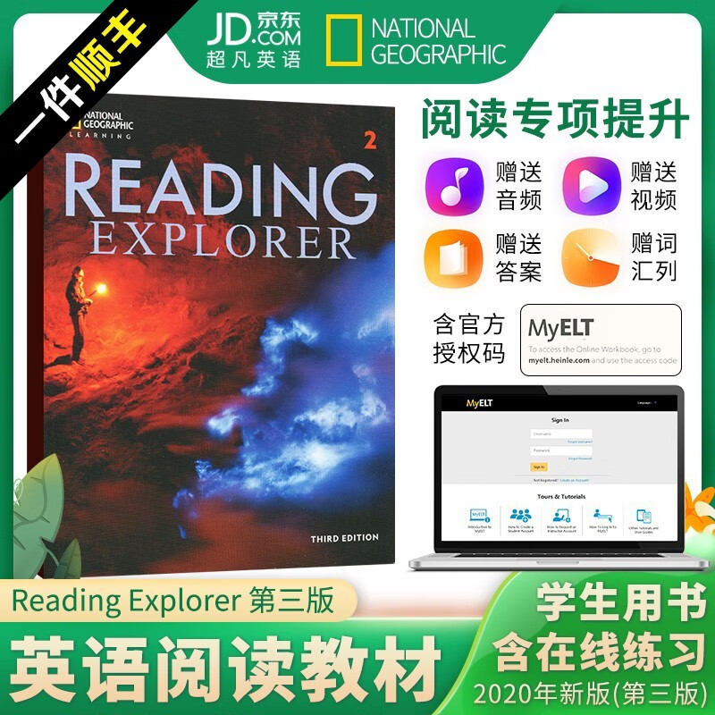 进口原版 美国国家地理 reading explorer 少儿英语教材 初高中教材 英文原版 第三版 2级别含账号