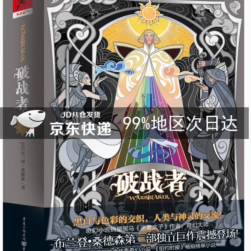 破战者