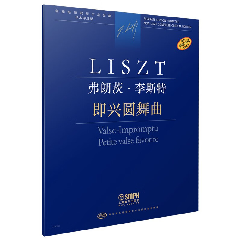弗朗茨·李斯特 即兴圆舞曲