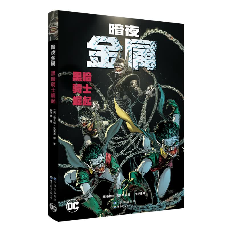 暗夜金属(黑暗骑士崛起)