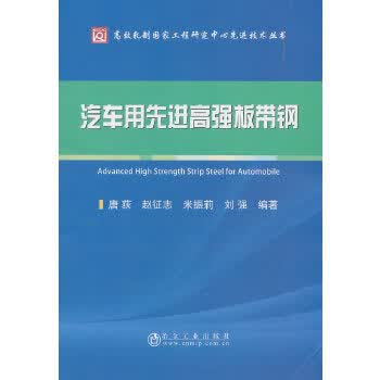汽车用先进高强板带钢