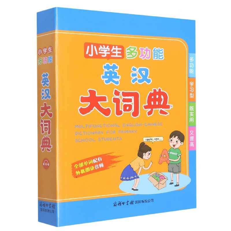 小学生多功能英汉大词典小学一二三四五六年级彩图大字版英语字典全功能英汉双解词典工具书词语积累常用单词词语字典大全