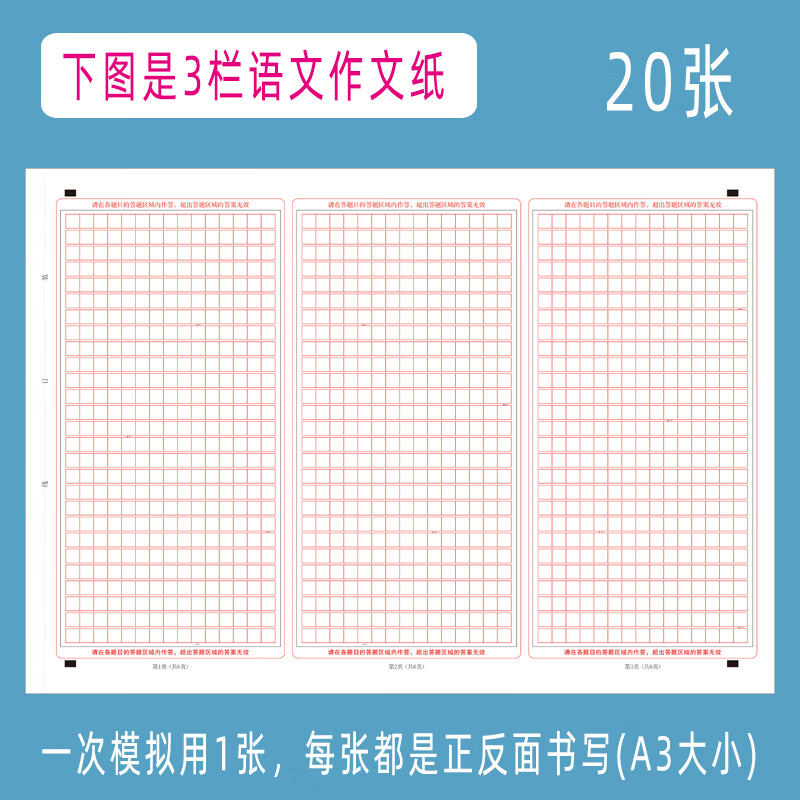 2023天津中考考试答题卡纸语文数学英语政治历史地理物理化学生物 20张3栏中考语文作文纸