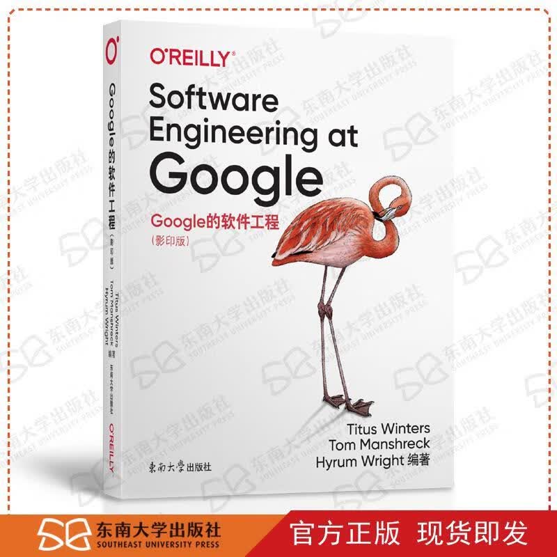 Google的软件工程 TitusWinters等 9787564192075