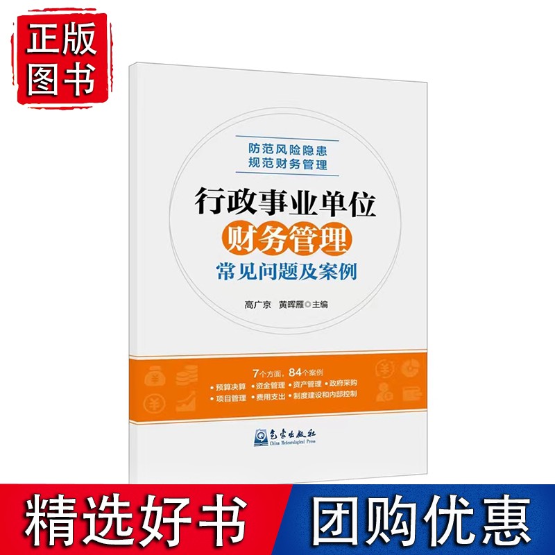 行政事业单位财务管理常见问题及案例