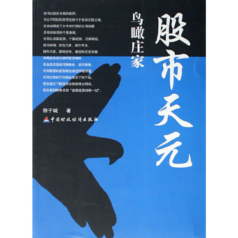 股市天元之二鸟瞰庄家K线精华
