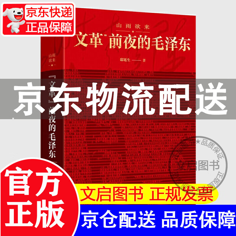 山雨欲来:“文革”前夜的毛泽东