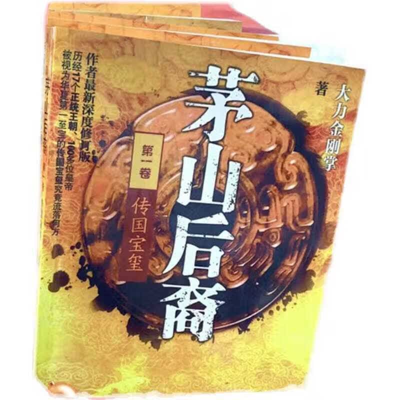影印 现货茅山后裔全集1-6册全套 大力金刚掌小说书籍 默认 书籍 默认 书籍 默认