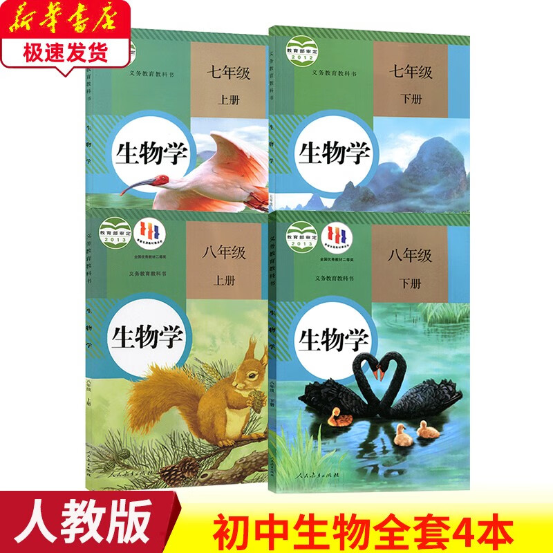 2023新版人教版初中生物课本全套初中生物教材教科书彩色F新课标生物8上下七上下课本人教版78七八年级上下生物地理
