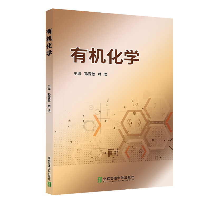 【现货】有机化学