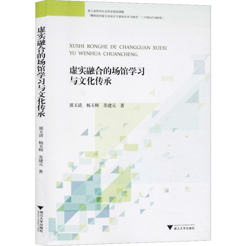 虚实融合的场馆学习与文化传承