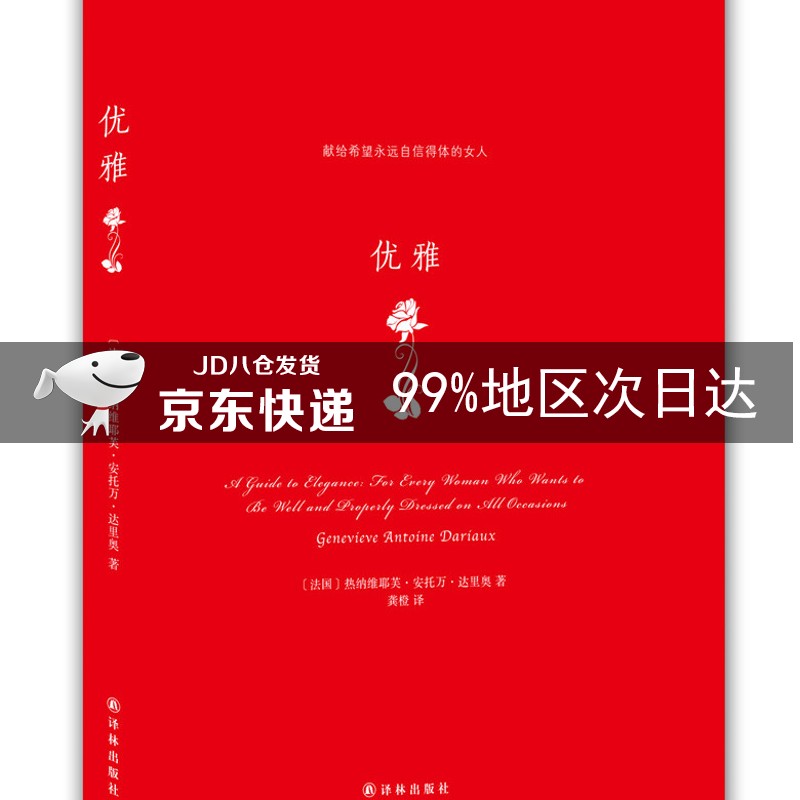优雅
