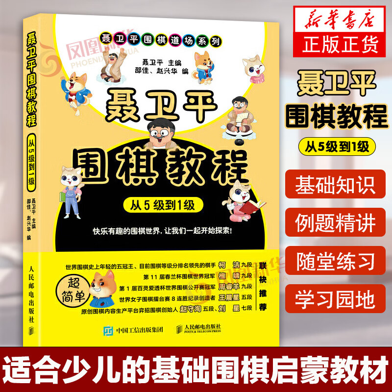 聂卫平围棋教程 从5级到1级 初学者围棋入门教程 儿童围棋书籍 围棋入门 围棋教程聂卫平围棋道场系列