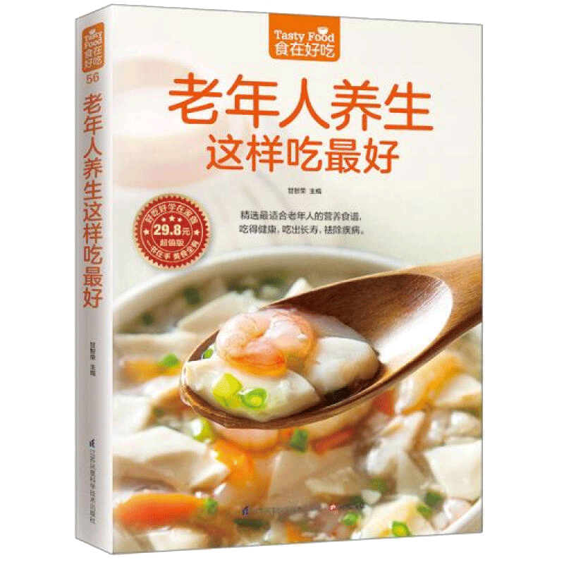 食在好吃 老年人养生这样吃好 老年人养生食谱 中老年人养生保健老年人饮食养生 饮食营