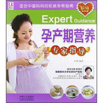 孕产期营养专家指导 岳然 著【书】