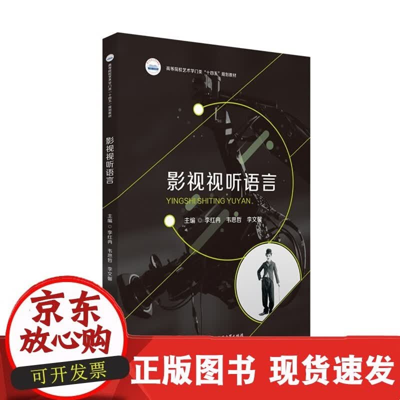 影视视听语言  9787568080477C